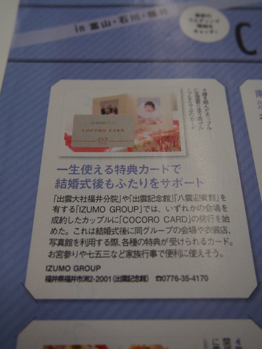 COCORO CARD | 【公式】出雲記念館